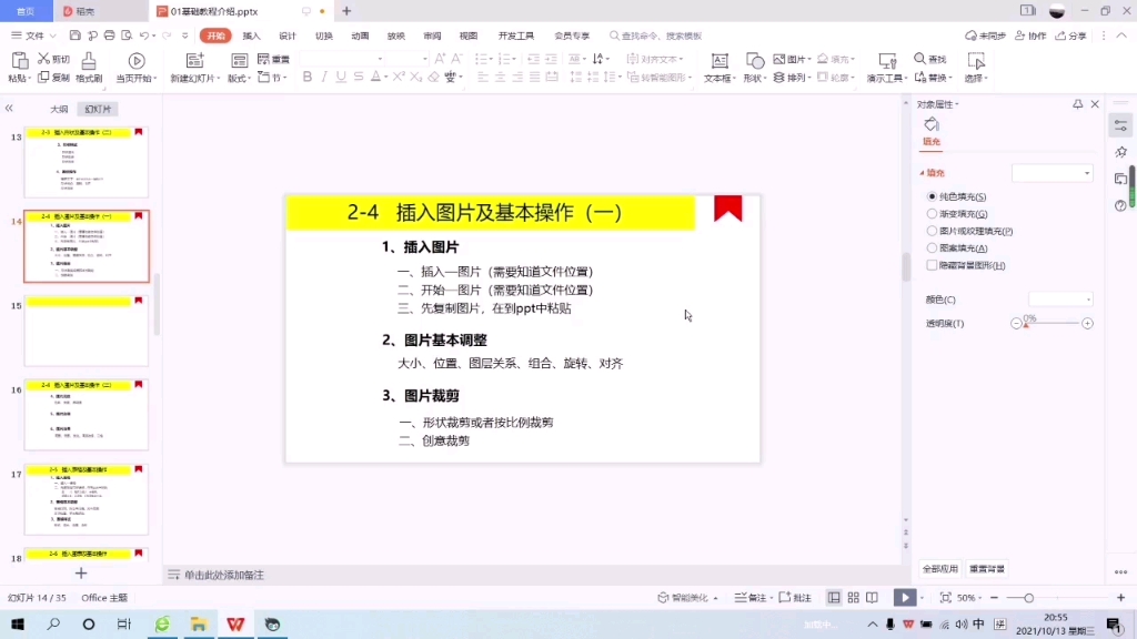 WPS中图片的基本操作一