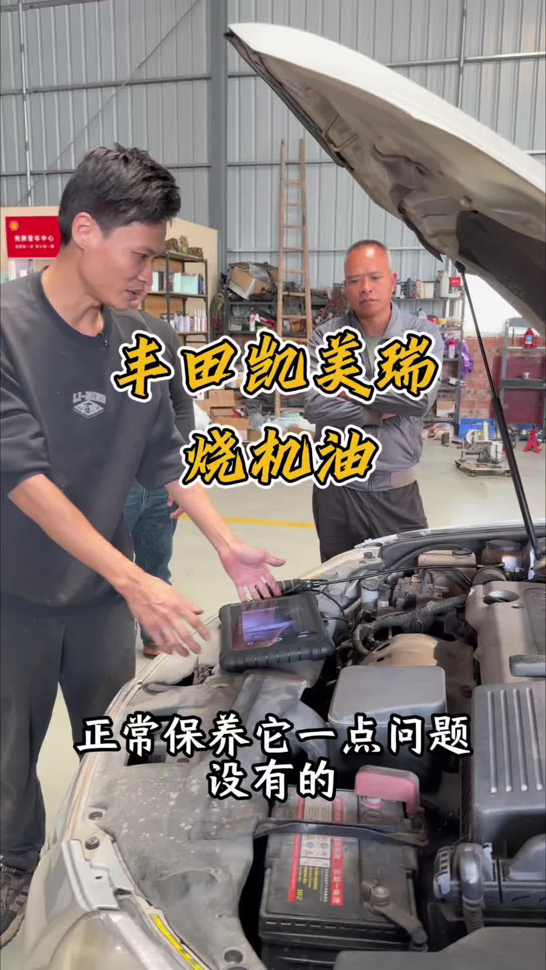 丰田凯美瑞烧机油#丰田凯美瑞烧机油 #附近修车哪家好 #丰田车#吴川...