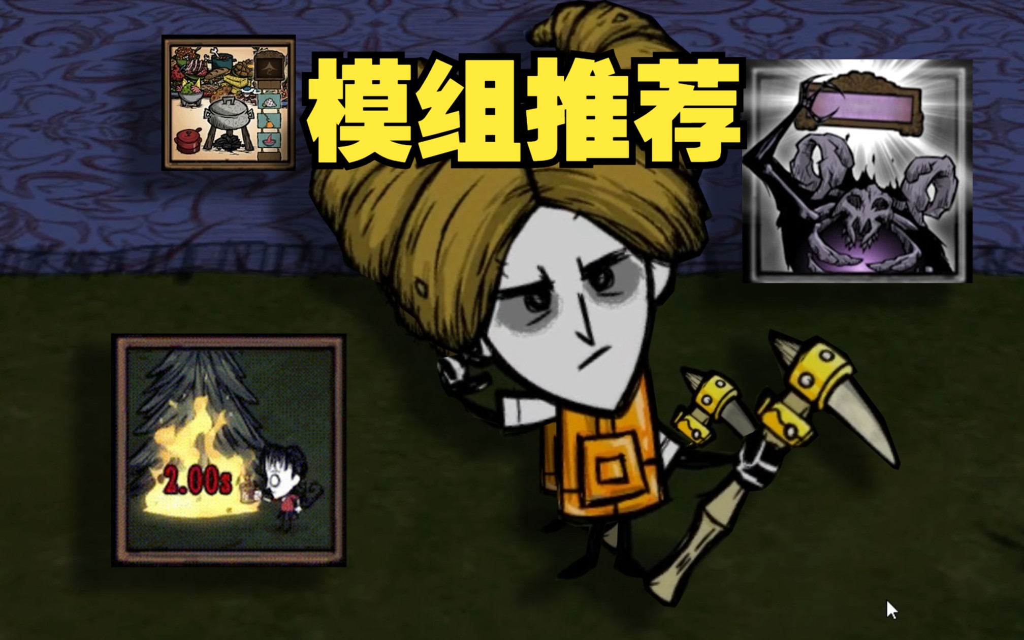 饥荒:如何挑选MOD,萌新模组推荐!