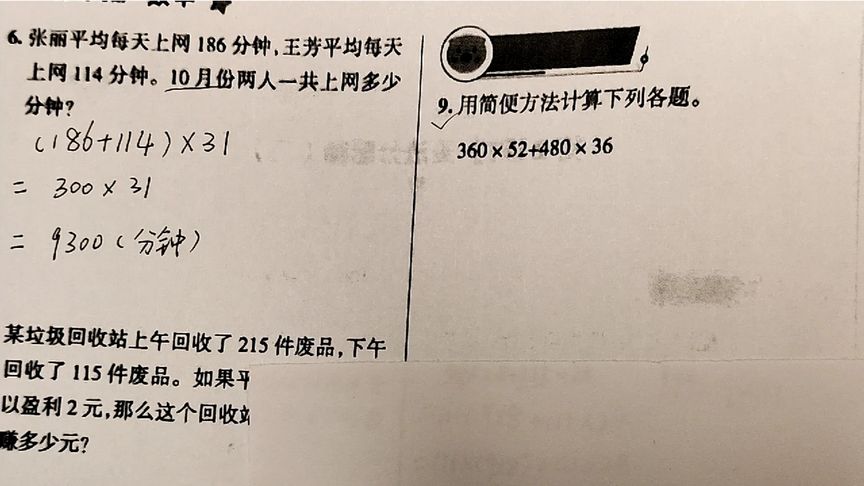 在线课堂:四年级下册数学同步练习册第24页第9题简便计算