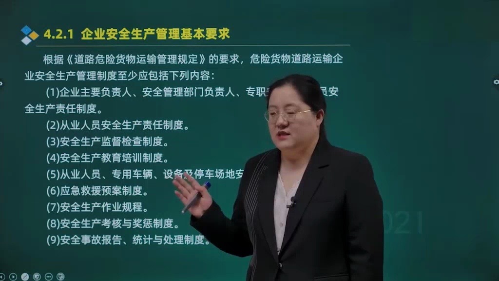 20讲第4章:道路危险货物运输安全管理(1)