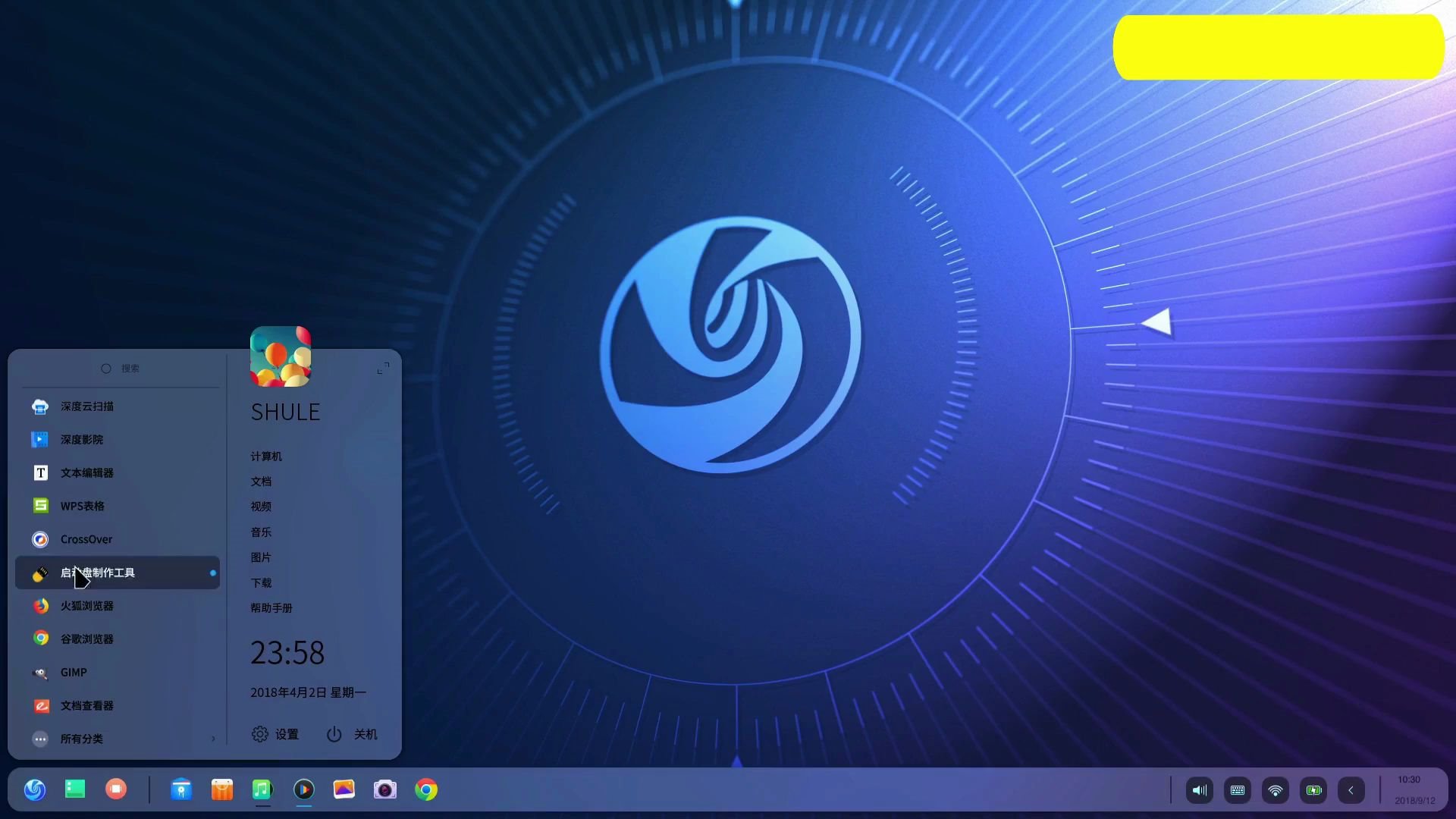 【deepin系统】这可能是全网最详细的deepin系统备份/还原教程!