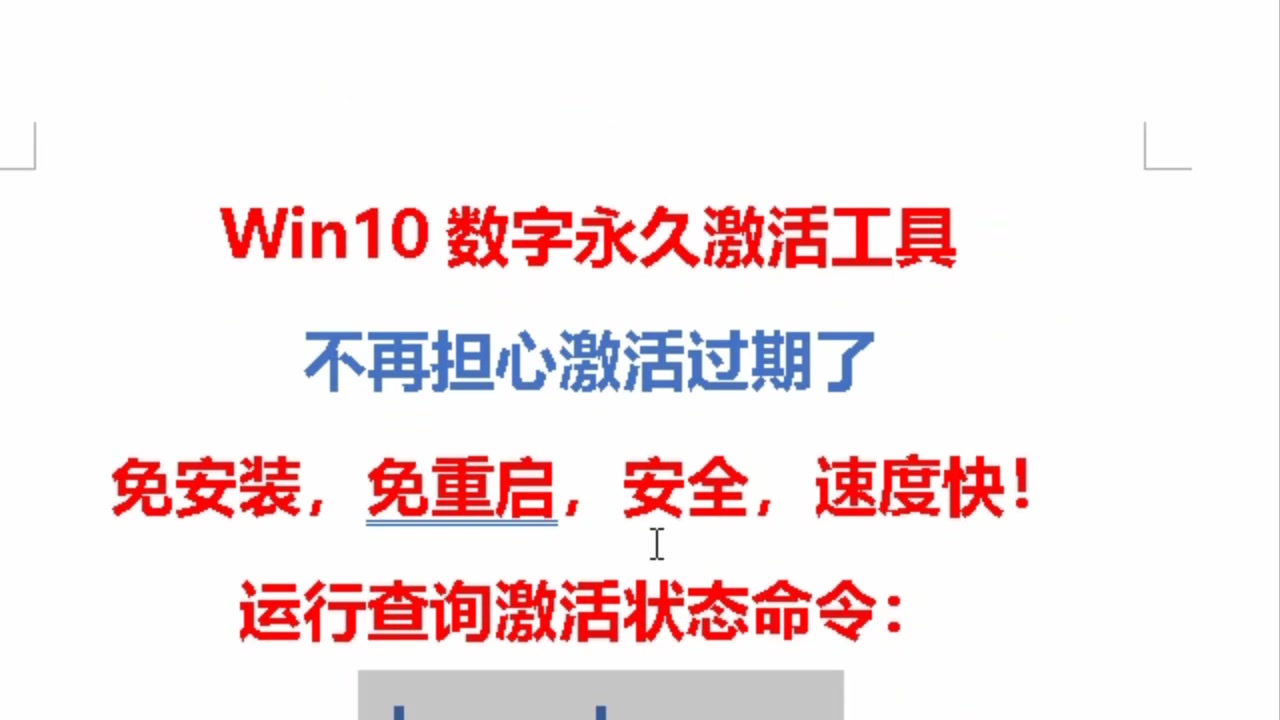 Win10如何永久激活