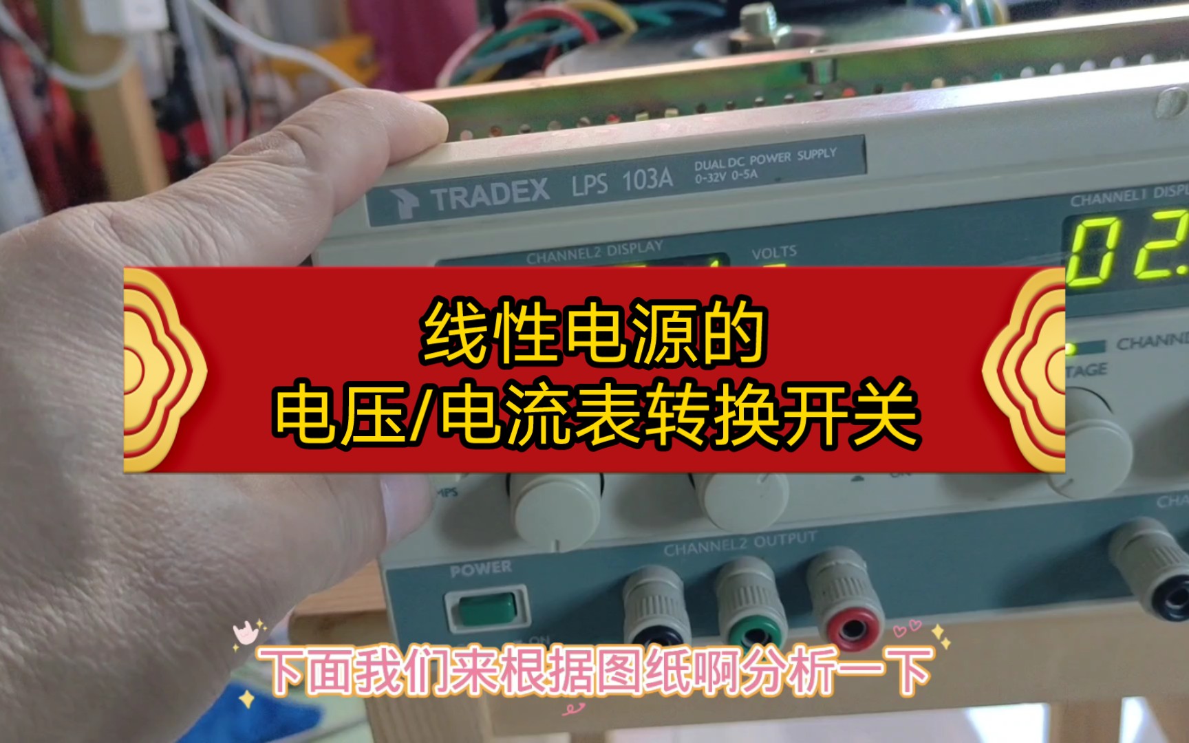 【线性电源】切克斯103A电压表/电流表转换开关的原理与维修