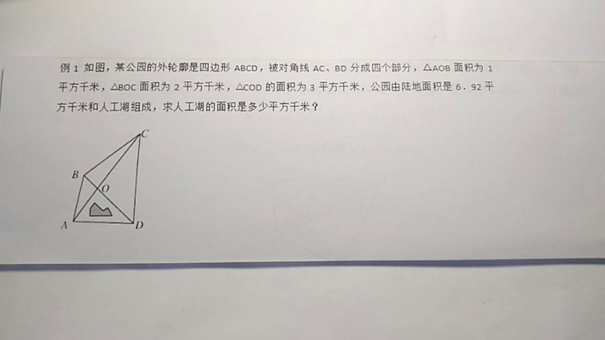 蝴蝶模型的基础应用,四边形中三角形面积计算