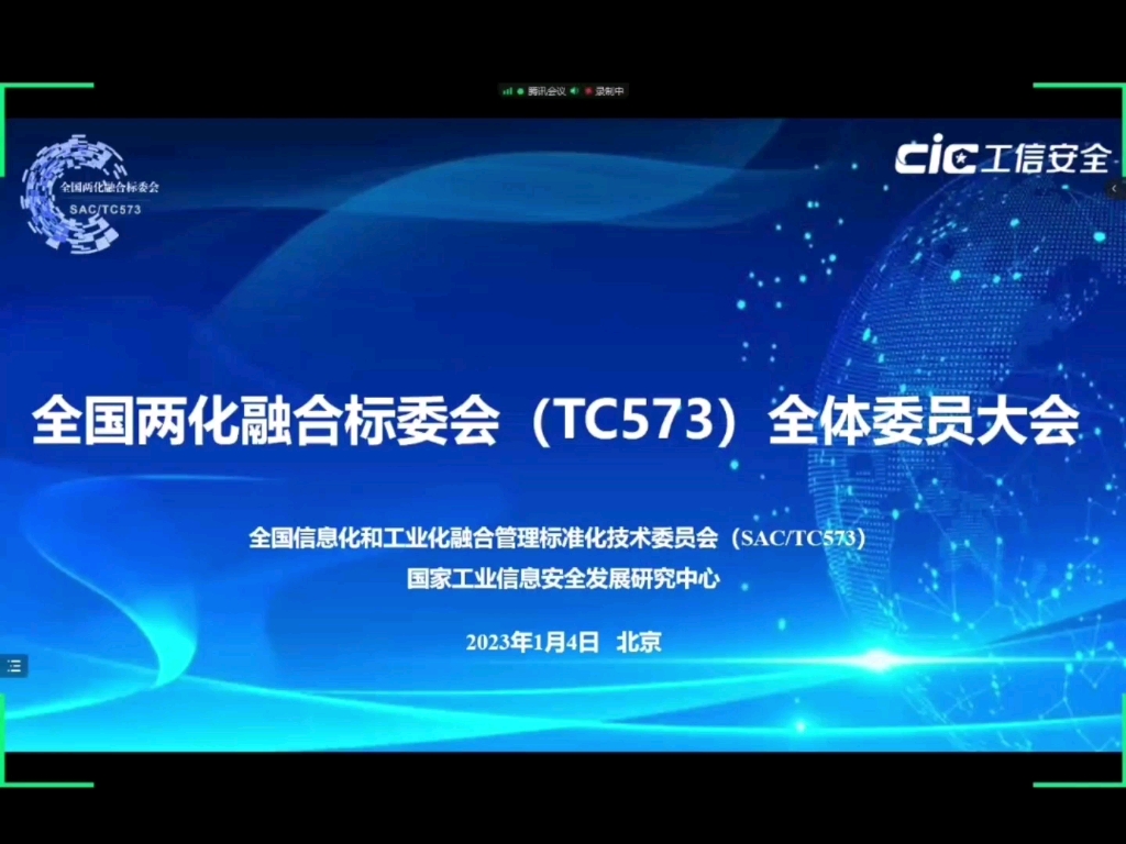 ...、国资委领导出席,工信部电子一所主持,相关省工信厅干部列席,国标...