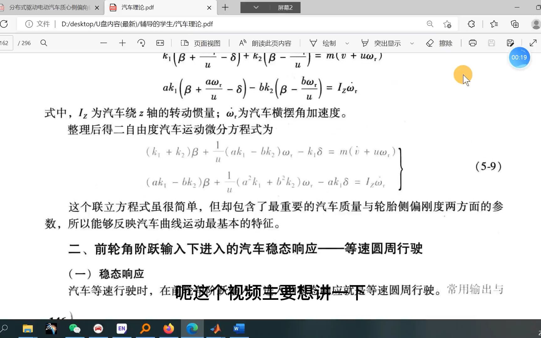 线性二自由度模型simulink搭建(常规搭建和状态方程搭建)