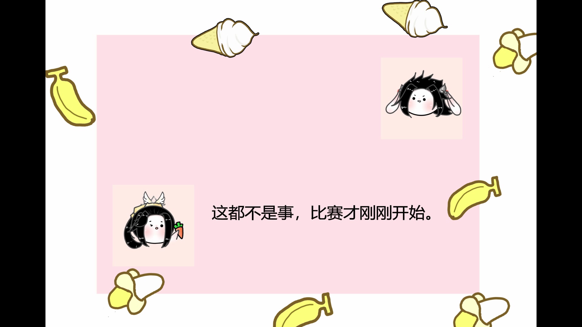 【松越】确定我要遇见你