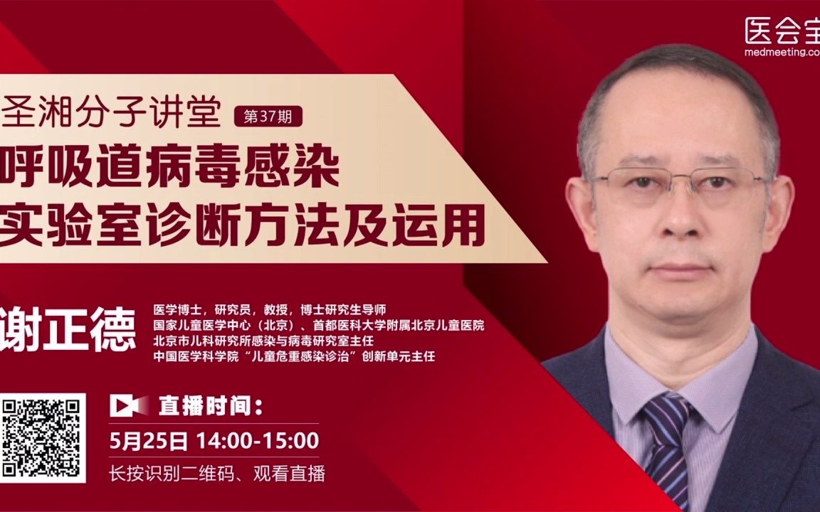 第37期-呼吸道病毒感染实验室诊断方法及运用