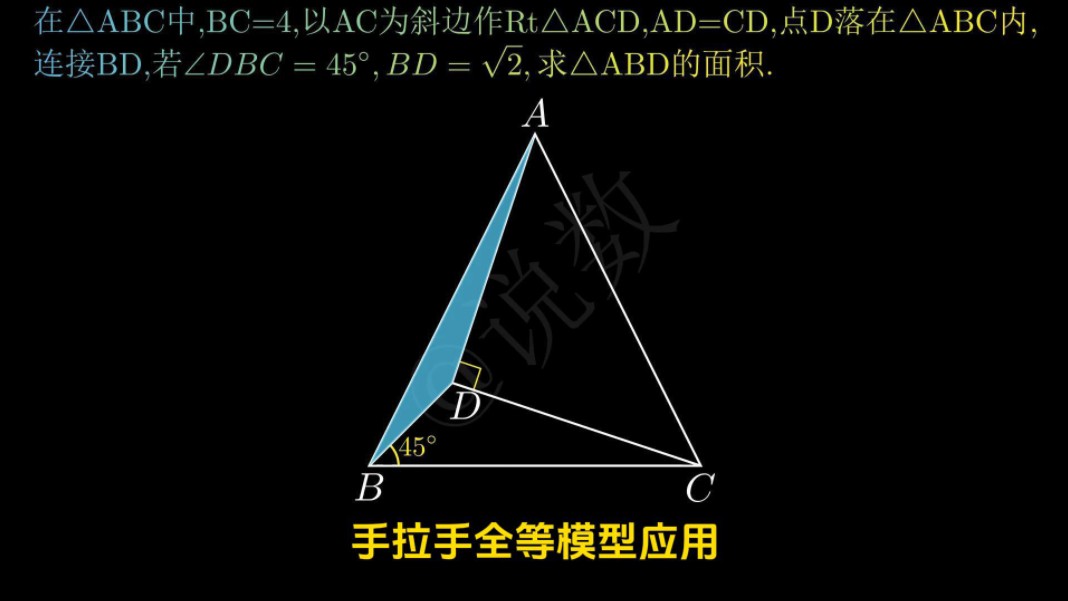 如何利用手拉手模型构造全等三角形