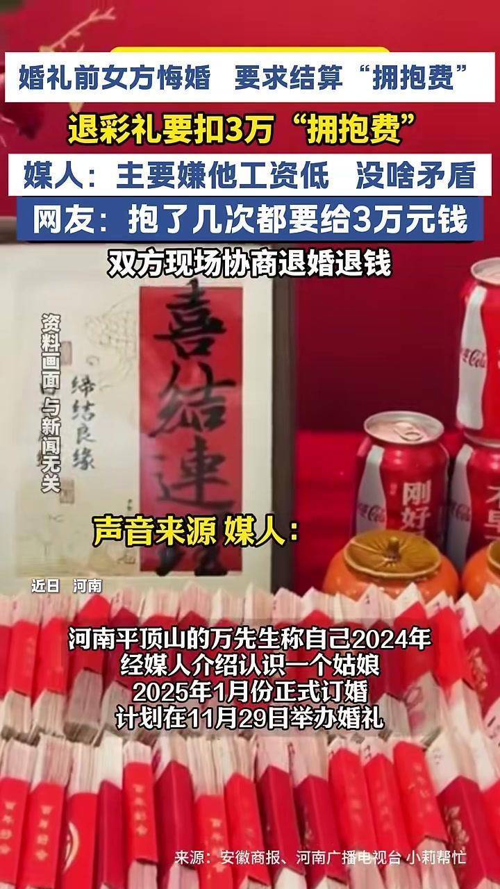 婚礼前女方悔婚,要求结算"拥抱费"。(编辑:井睿智;审核:蔡彦燕)