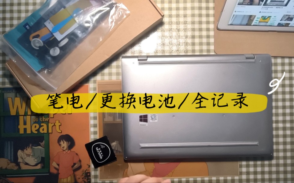 惠普envy13 ad105tx / 徒手换电池全记录 / 供参考