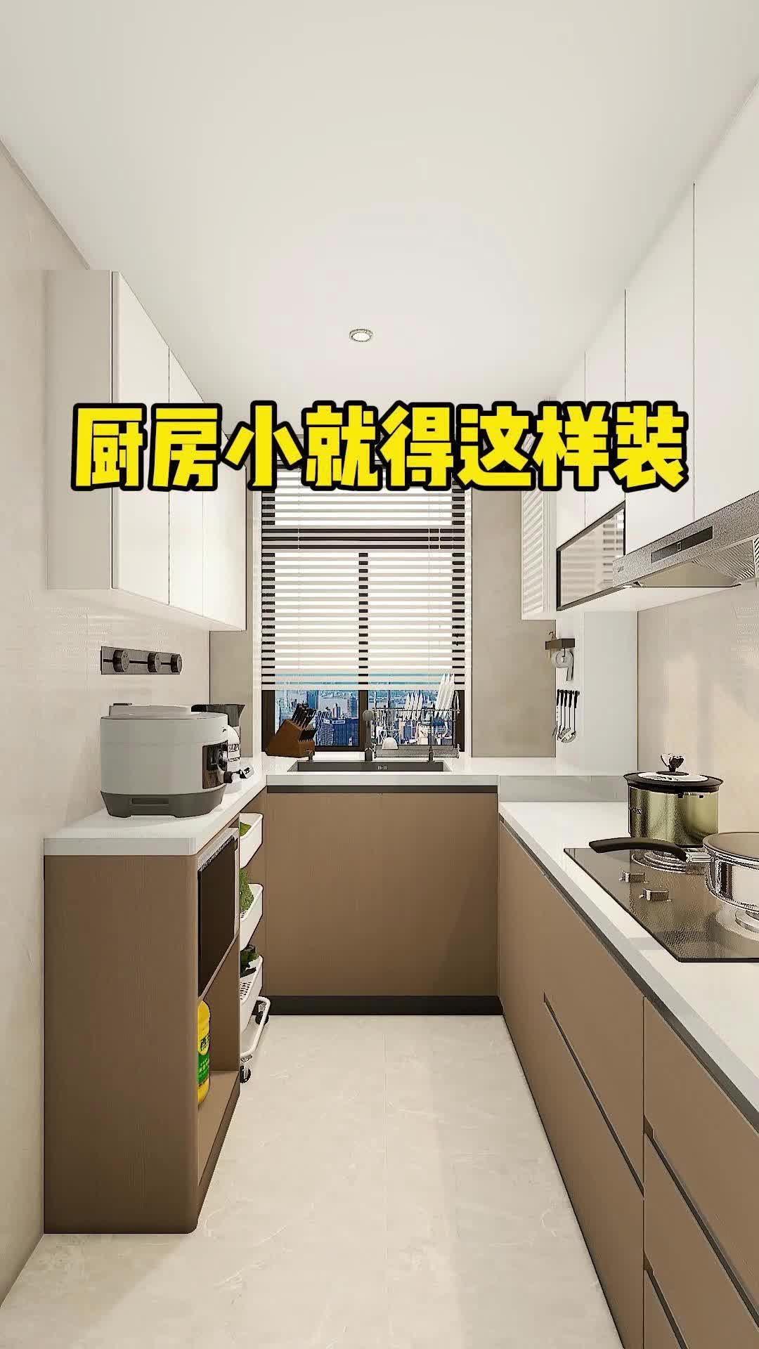 小厨房设计得好,收纳翻倍还省力