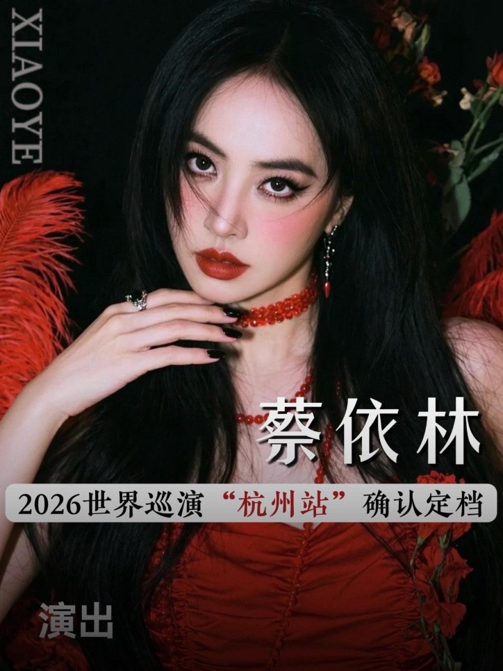 蔡依林世训杭州站已经确定✅ #蔡依林 #蔡依林演唱会 #舞台现场 #女神