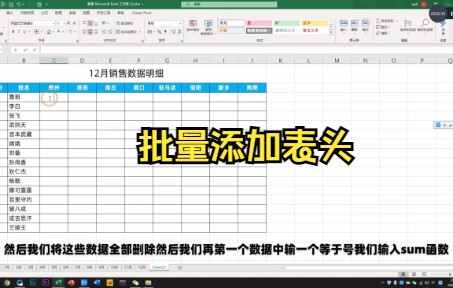 【Excel技巧】教你在Excel中为多个表格批量添加表头