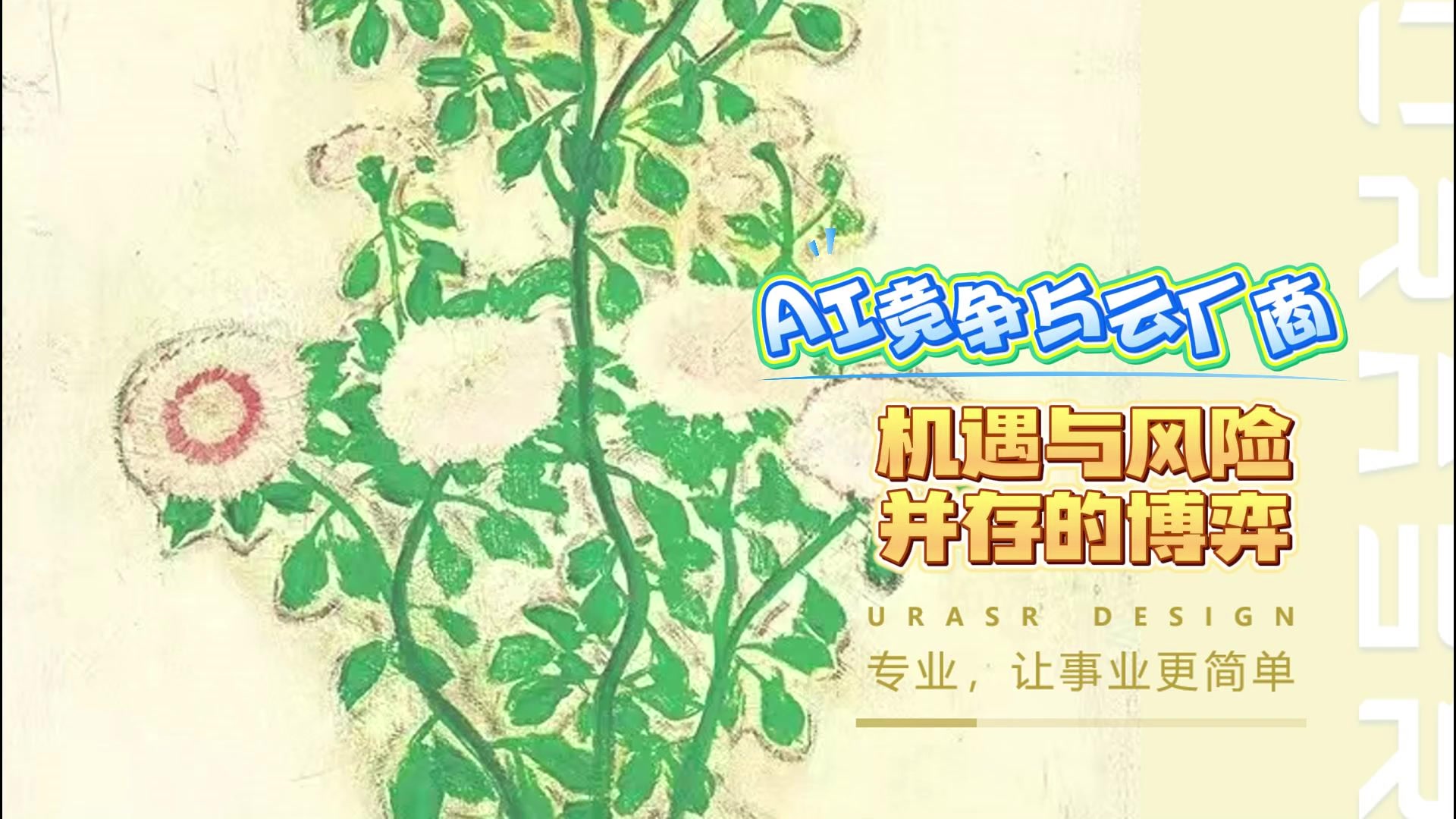 AI竞争与云厂商:机遇与风险并存的博弈 市场普遍认为互联网服务行业...