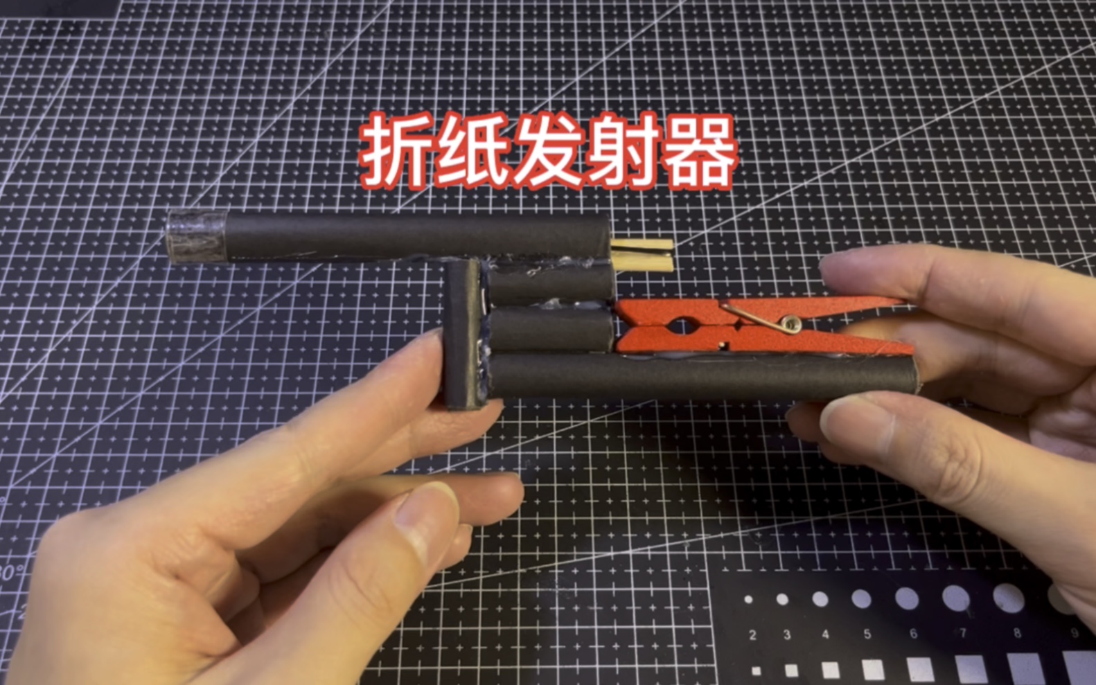 【手工】用硬卡纸做个发射器