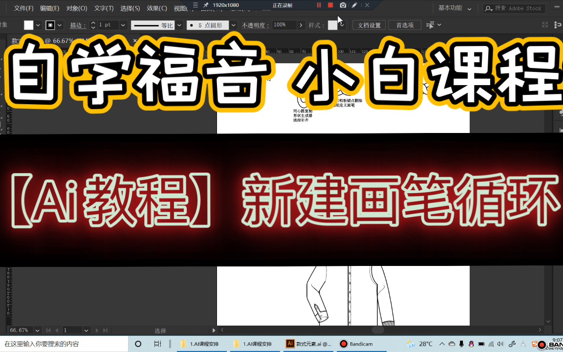 【Ai教程】新建画笔定义、循环图形、不是闭合图形形成闭合路径上色...