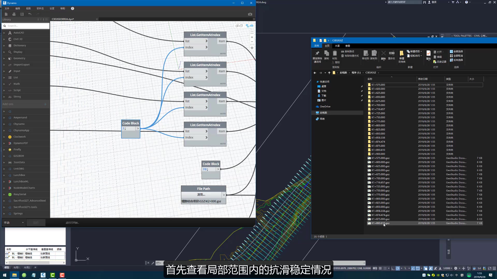 Civil3D_dynamo_geoslope