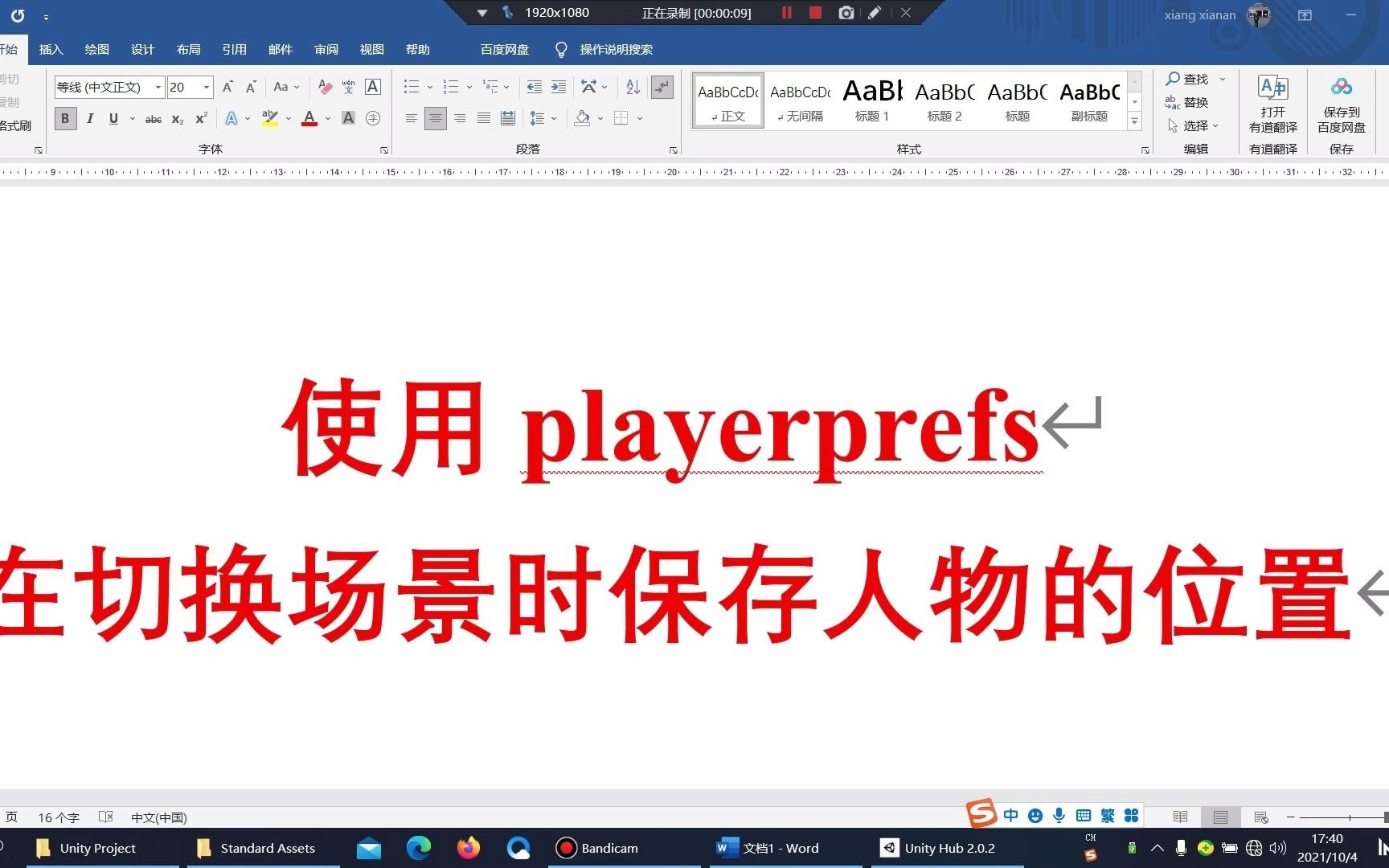 unity里使用playerprefs切换场景时保存和读取人物位置