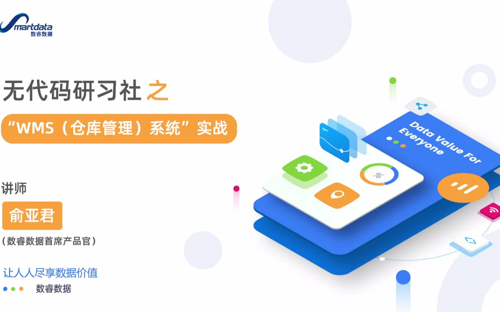 无代码研习社之“WMS(仓库管理)系统”实战