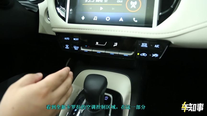 实拍|全新卡罗拉空调控制区竟用实体按键,没跟上潮流呀!