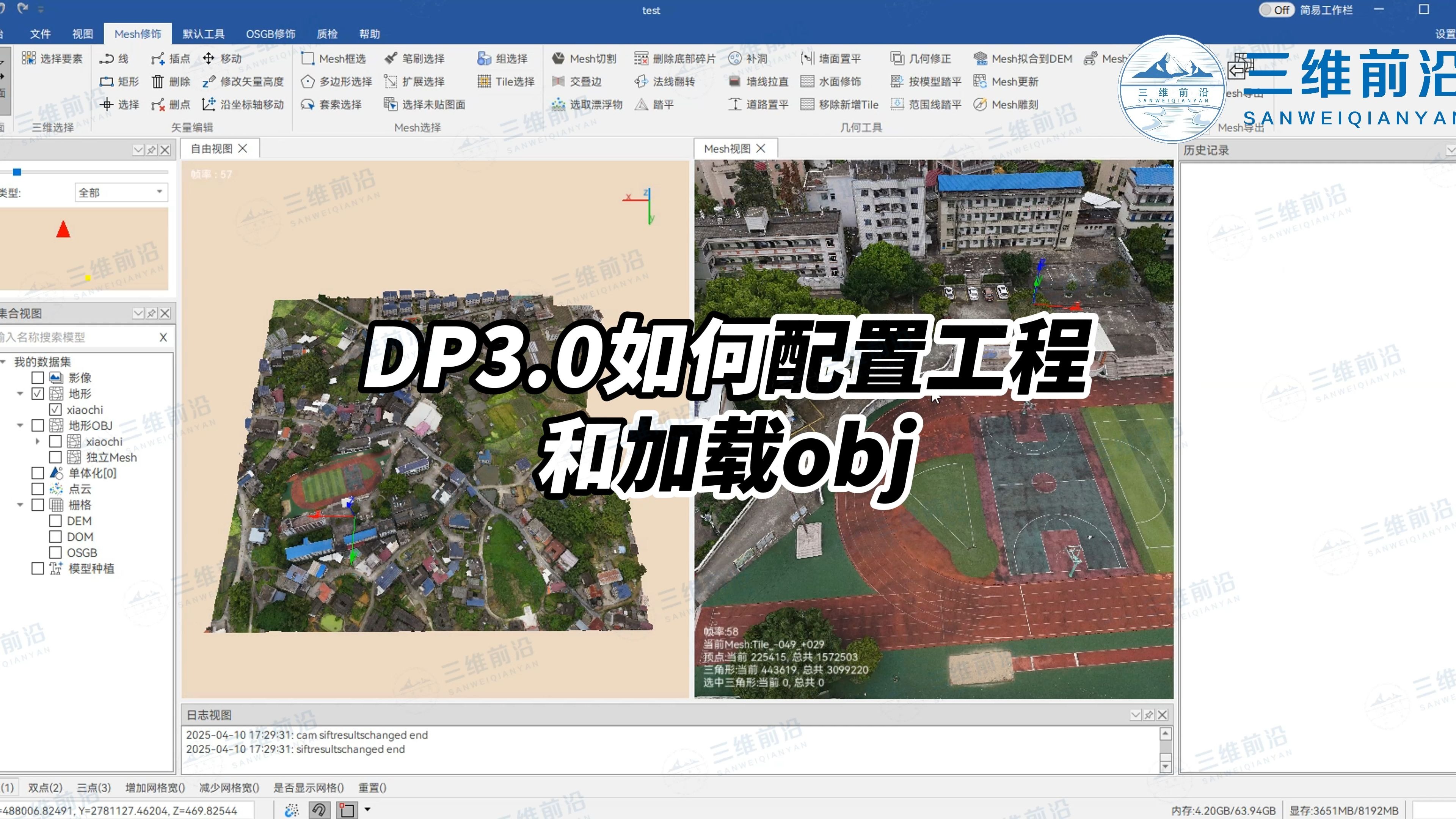 如何使用DP3.0配置修模工程?