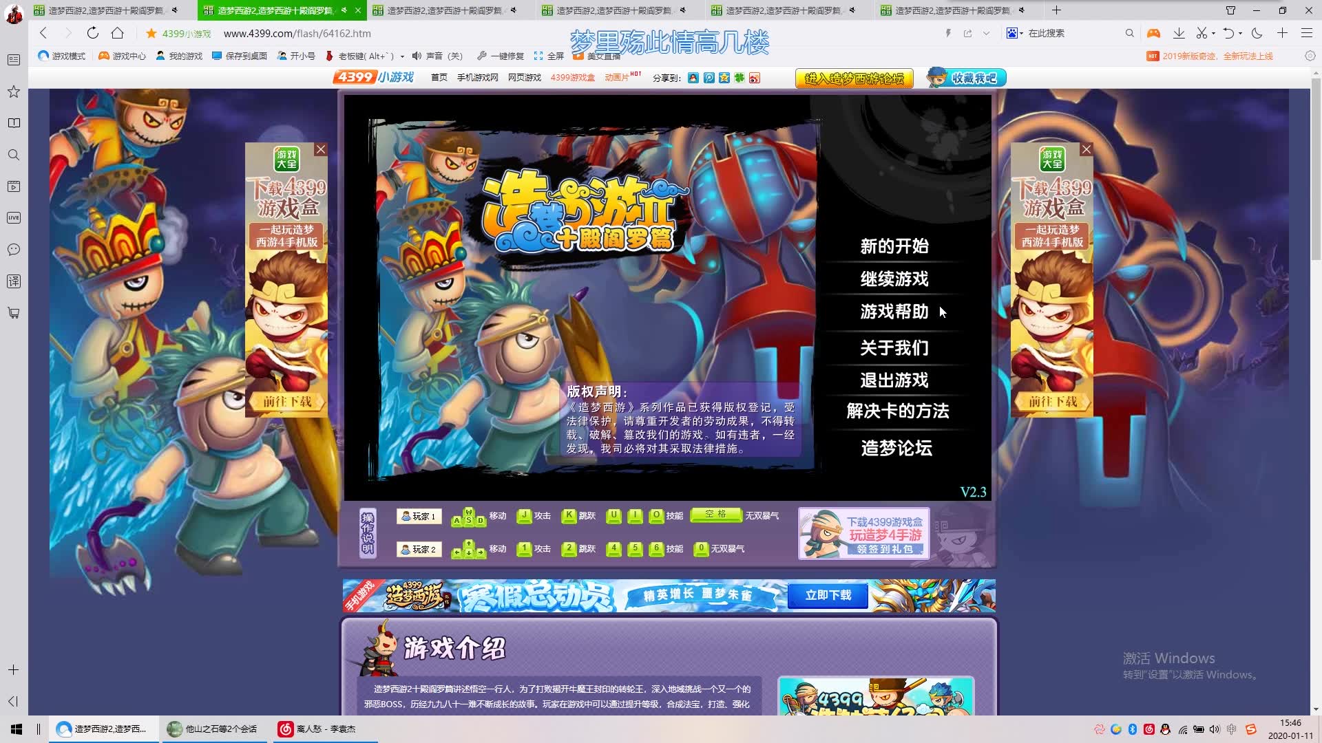 造梦西游2极限暴击猴子养成中——擎天柱强化+6 另:免费送存档,想玩...