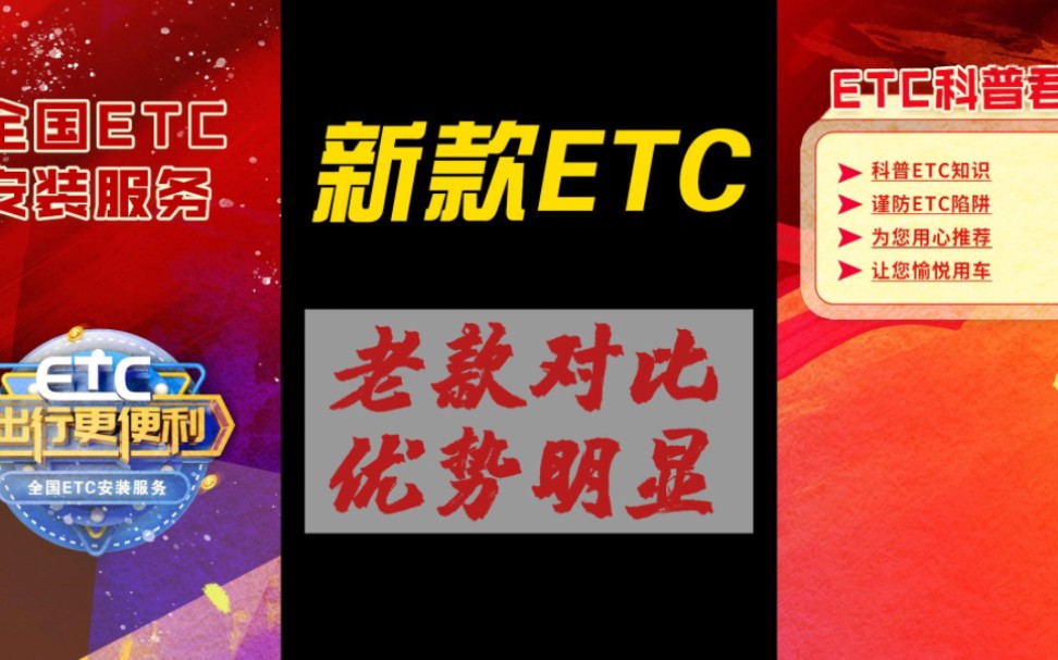 ETC科普君:新款无卡ETC比老款插卡ETC有什么区别?ETC如何防蹭?