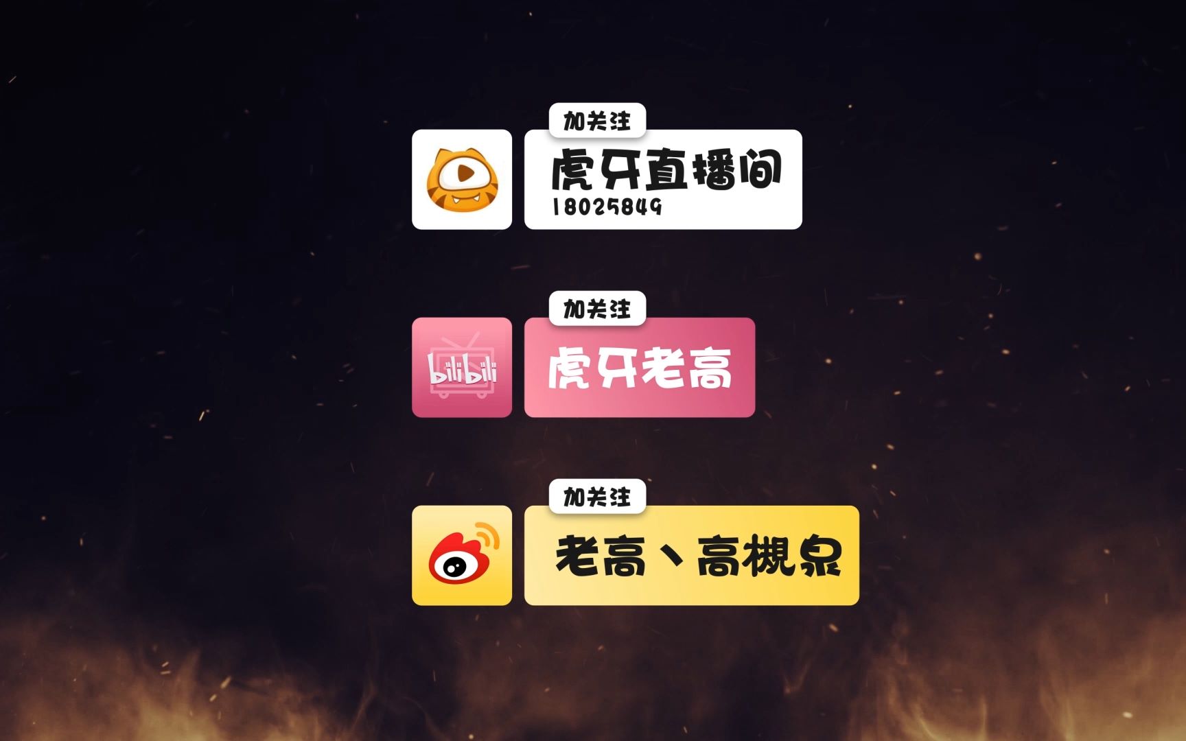 【荒野行动】虎牙老高杀神下凡,无人可挡