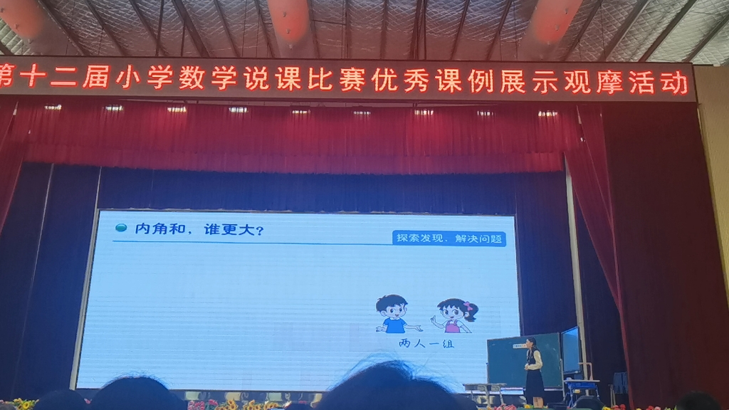 说课8 深圳 王辛《三角形的内角和》
