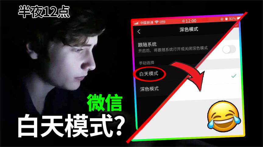 微信设置里的白天模式你试过吗?