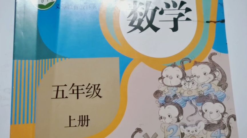 五年级数学上册第三单元小数除法第九课时,商的近似数