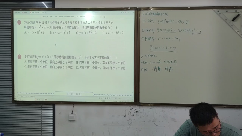 九年级暑假 二次函数 3～2