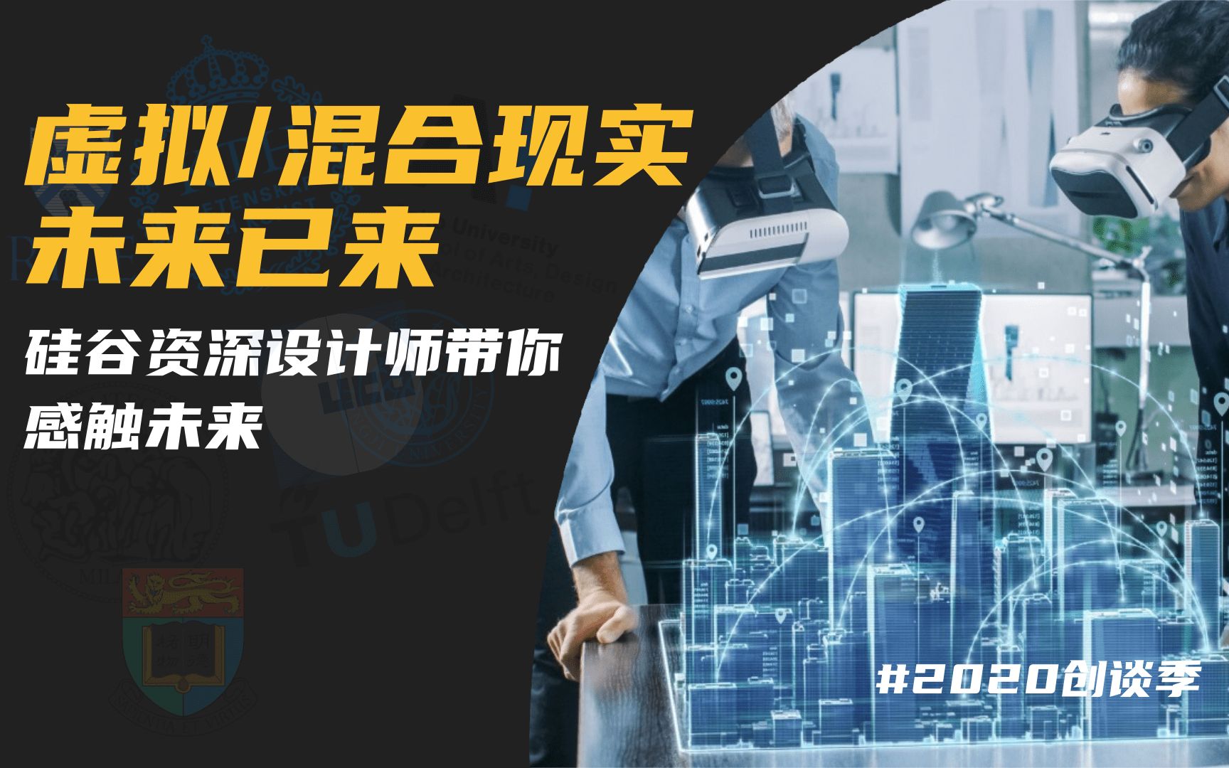 感触未来,下一场设计革命?资深设计师带你走进虚拟、混合现实世界