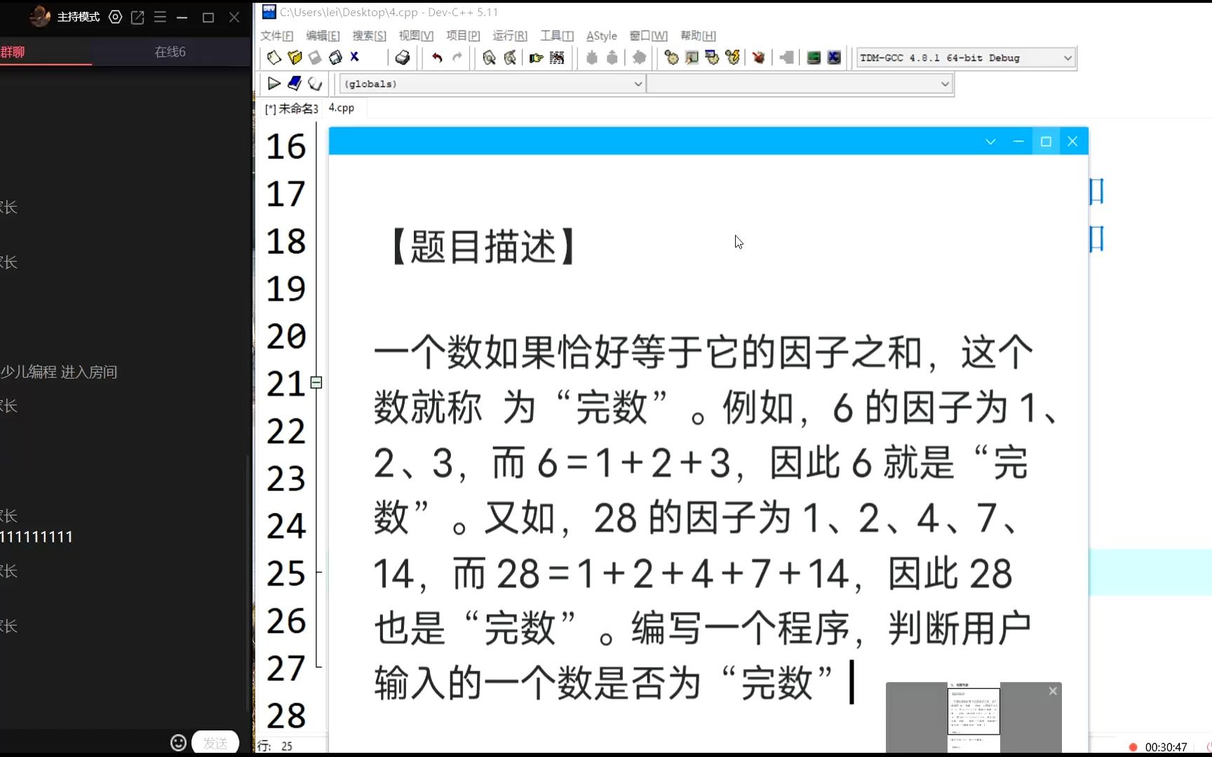 1573.【入门】完数判断
