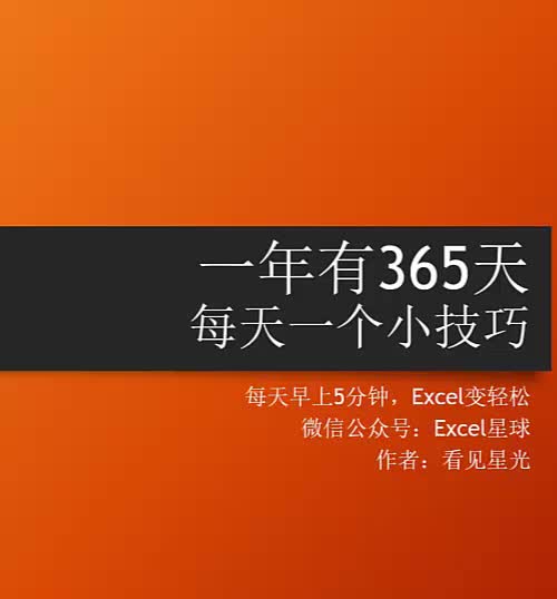 每天一个Excel小技巧(070-查找替换-自定义格式下查找替换)