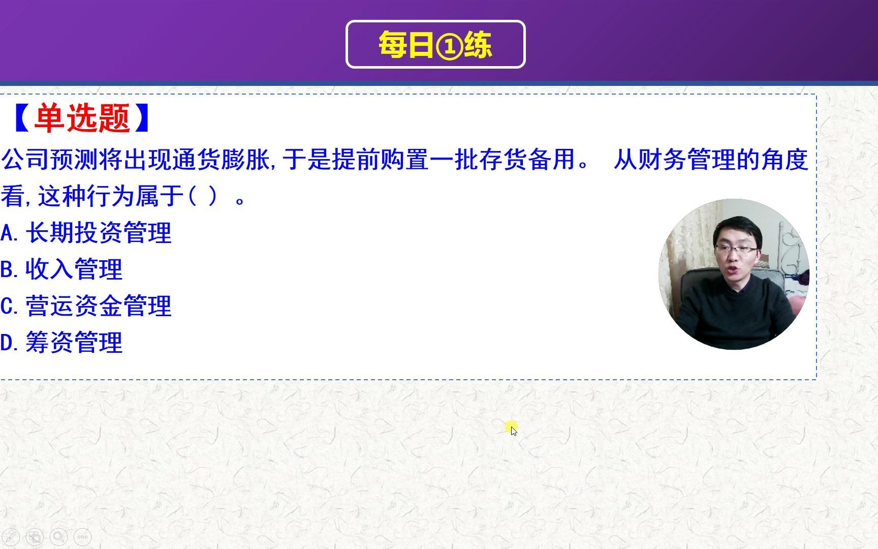 中会《财务管理》每日一练第193天,公司预测将出现通货膨胀,于是提前...