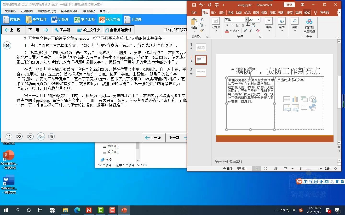 一级计算机基础及MS office应用 解题视频 第37套演示文稿题