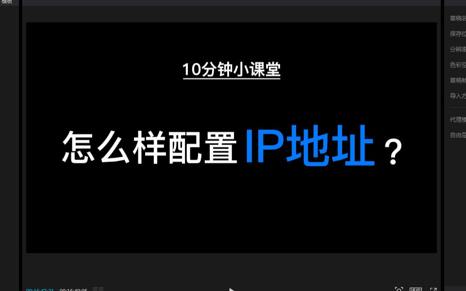 网络小白必看 | 如何配置IP地址呢?