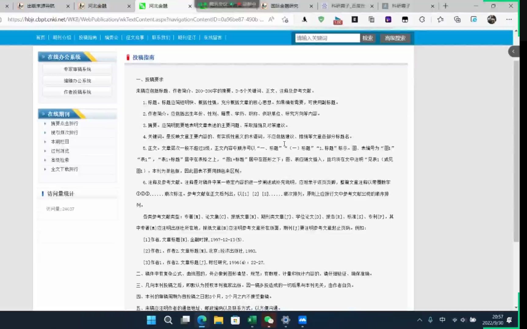 可能是全网最全的中英文期刊选刊和投稿指南(内含权威SCI选刊投稿...