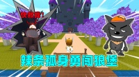 迷你世界辣条的搞笑生存 第359集 迷你世界:辣条孤身勇闯狼堡救汉堡!