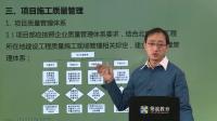 [第13课时]项目施工质量管理、质量事故的报告与处理