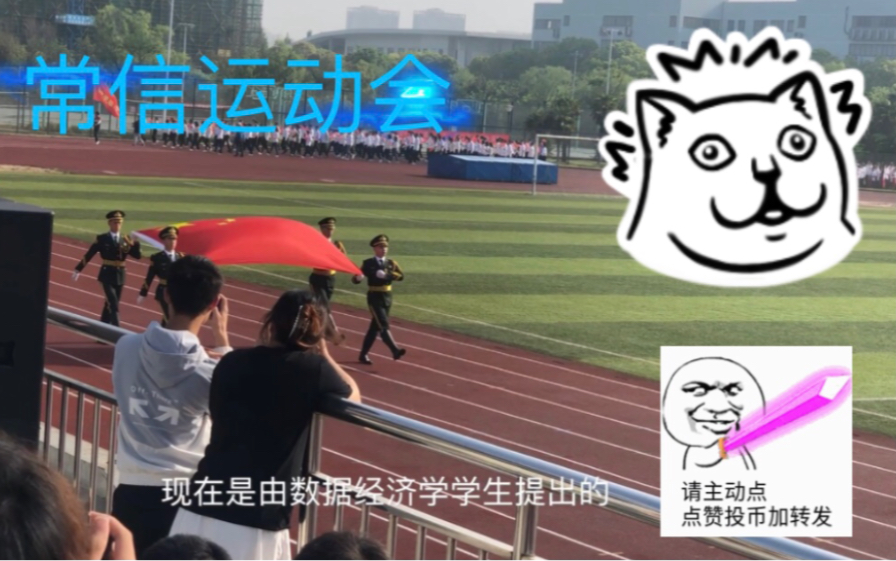 常州信息职业技术学院运动会