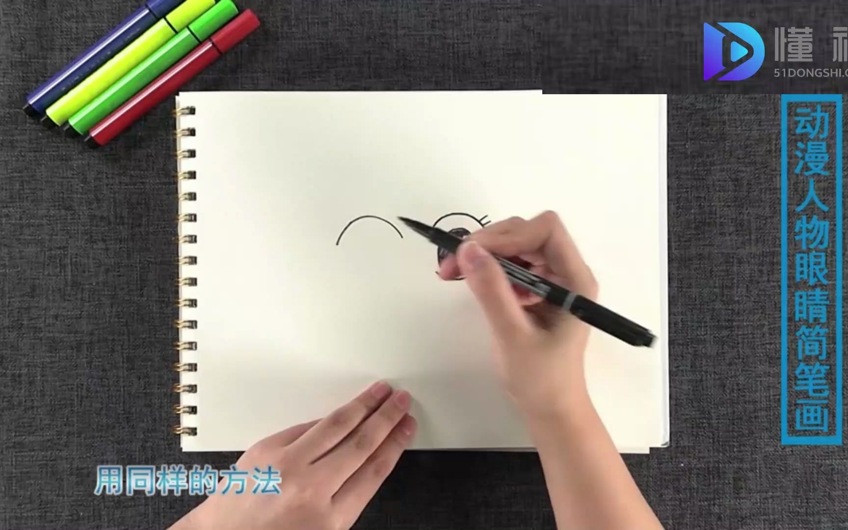 动漫人物眼睛简笔画怎么画?动漫人物眼睛简笔画