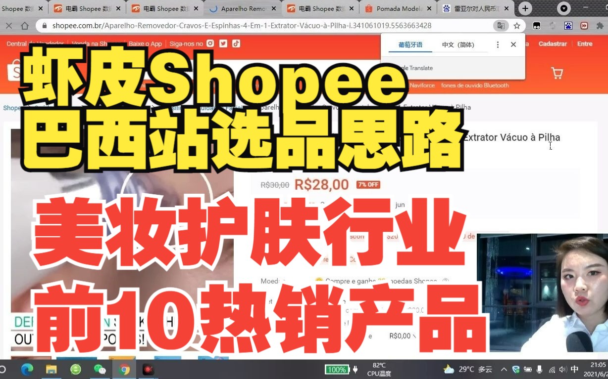...产品数据分析 巴西市场消费者电商购物偏好 哟派出海虾皮选品教程