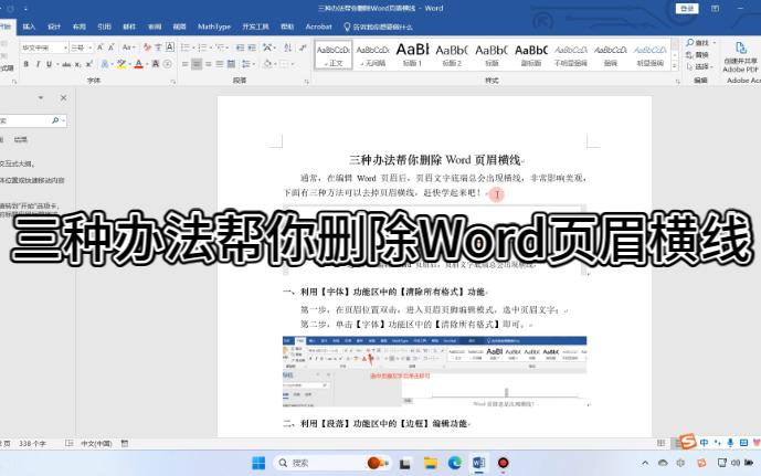 三种方法帮你删除Word页眉横线