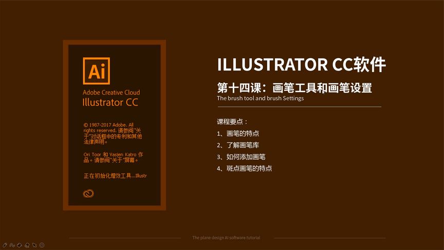 AI软件之画笔工具和画笔设置上