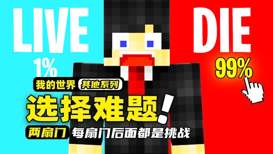 我的世界:玩家每次都会碰到两扇门