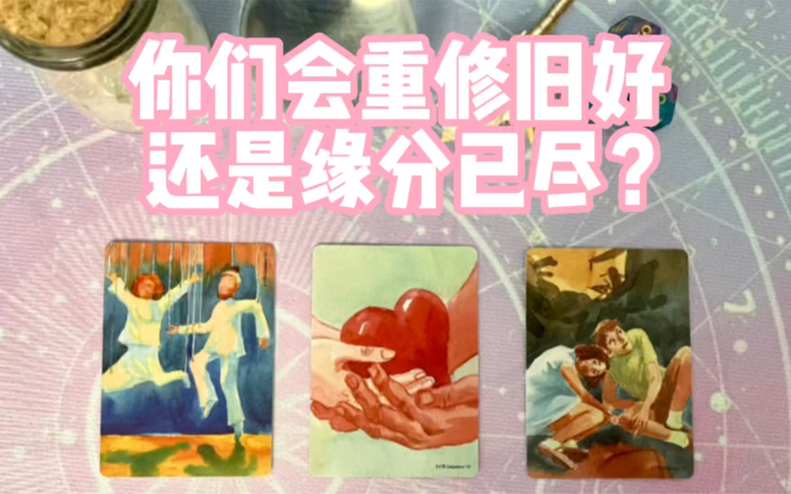 【塔罗占卜】你们会走到最后吗?最终的结局究竟如何?